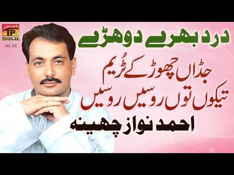 Tun Rosen Rosen - Ahmed Nawaz Cheena - Punjabi And Saraiki - TP Gold