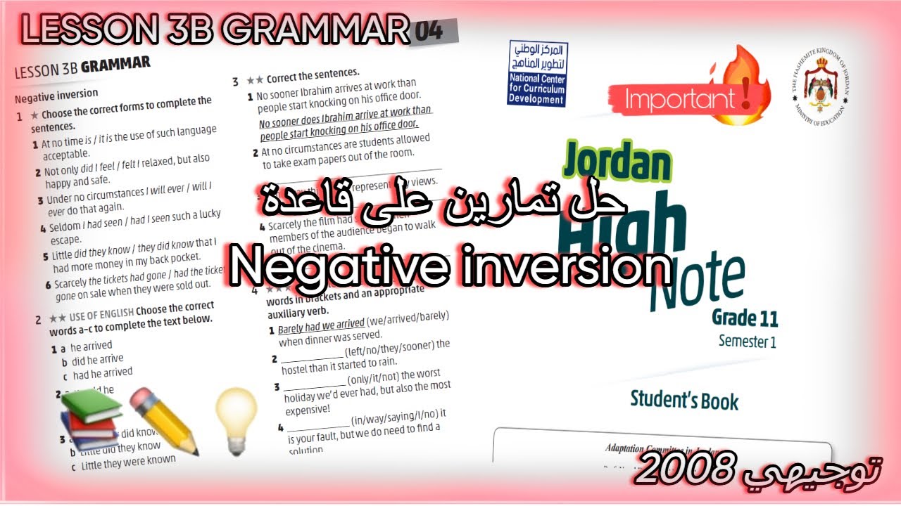 الوحدة الرابعة 📘 ️ توجيهي 2008 - الأستاذ حازم الجفالNegative inversion WB P 37 حل تمارين على ...