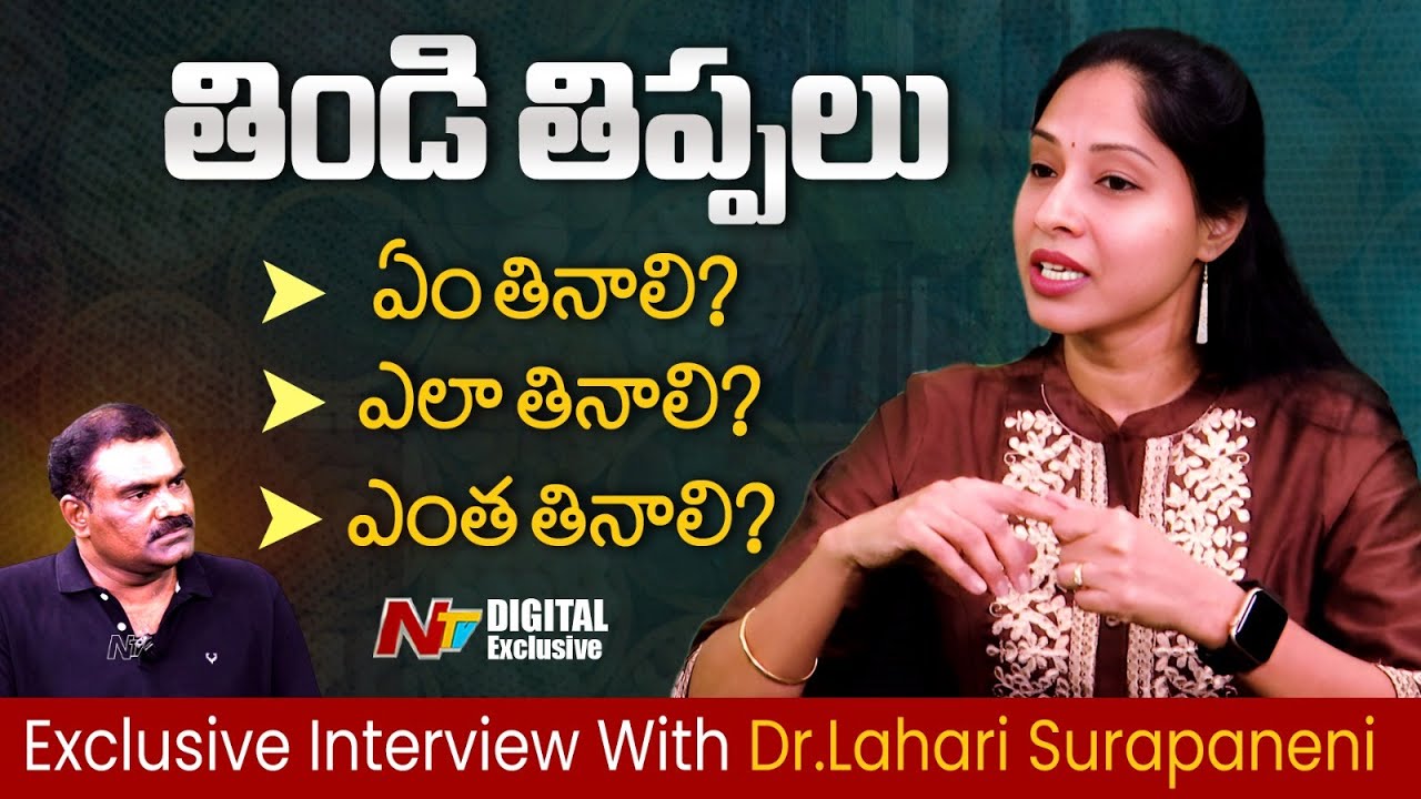 Diet అంటే ఏంటి? | రోజూ ఏం తినాలి..? ఎంత తినాలి..? | Dr. Lahari ...