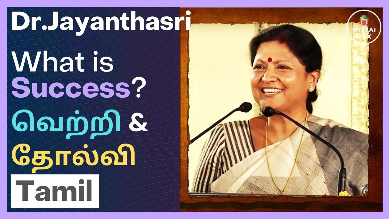 Jayanthasri Balakrishnan Speech | ஜெயந்தஸ்ரீ பாலகிருஷ்ணன் | வெற்றி ...
