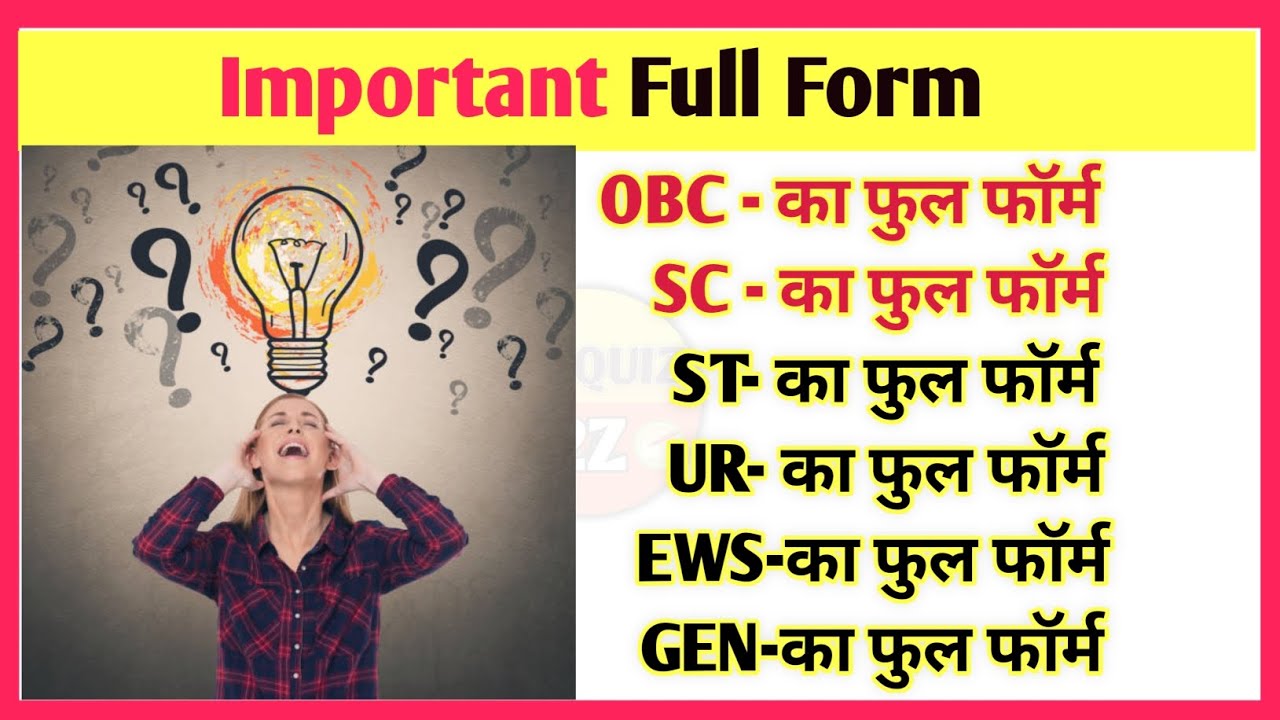 Full Form of OBC,SC,ST,UR,OC cast in hindi सभी जातियों के फुल फॉर्म l # ...