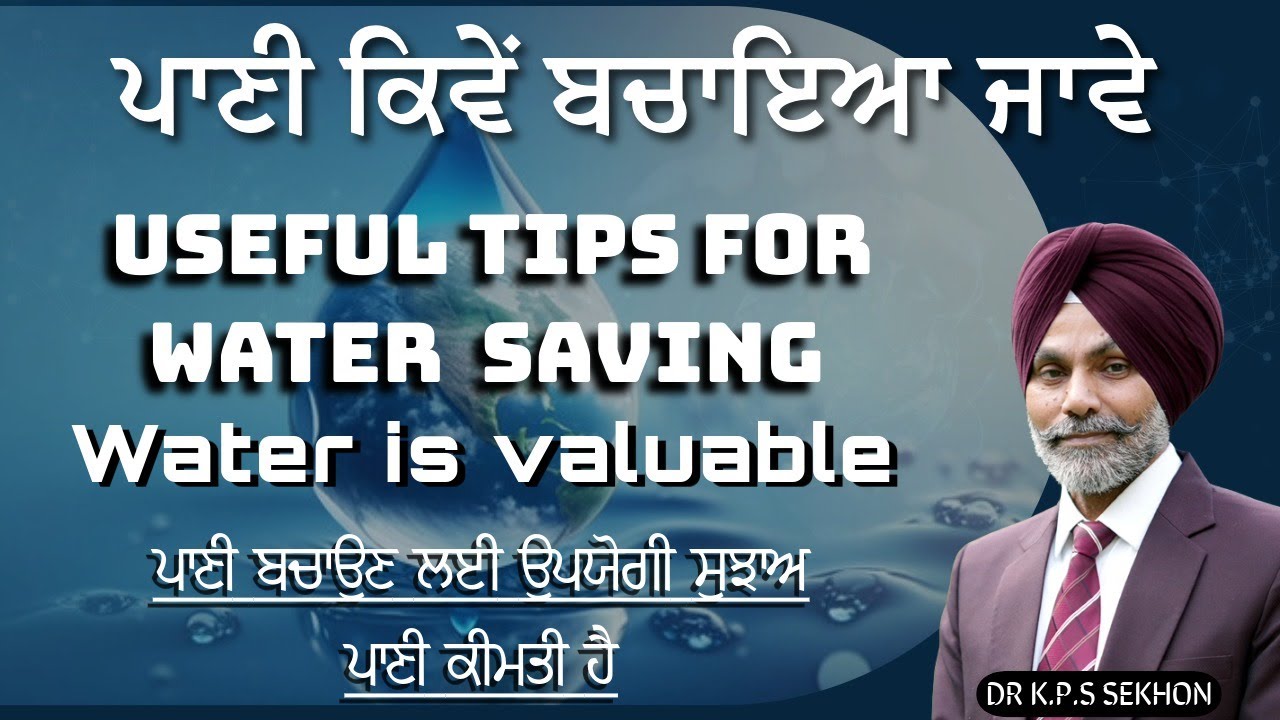 Useful Tips For Water Saving | ਪਾਣੀ ਕਿਵੇਂ ਬਚਾਇਆ ਜਾਵੇ | Water Saving ...