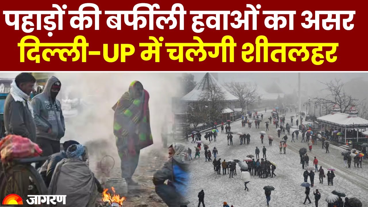 Weather Update: Possibility of cold wave in UP and Delhi-NCR for the next three days | IMD Alert ...