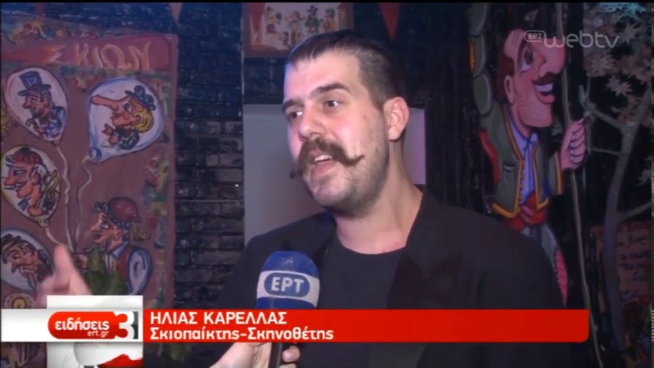 "Ο Καραγκιόζης και το δέντρο της μουσικής" στο Μέγαρο Μουσικής Αθηνών ...