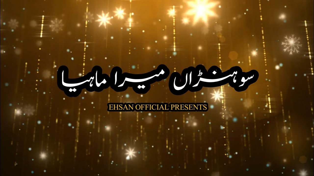 SOHNA MERA MAHIYA🎸🎧🎵 |🎙️HIKMAT AWAAN | 📹EHSAN OFFICIAL PRESENTS📽️🎬 - YouTube