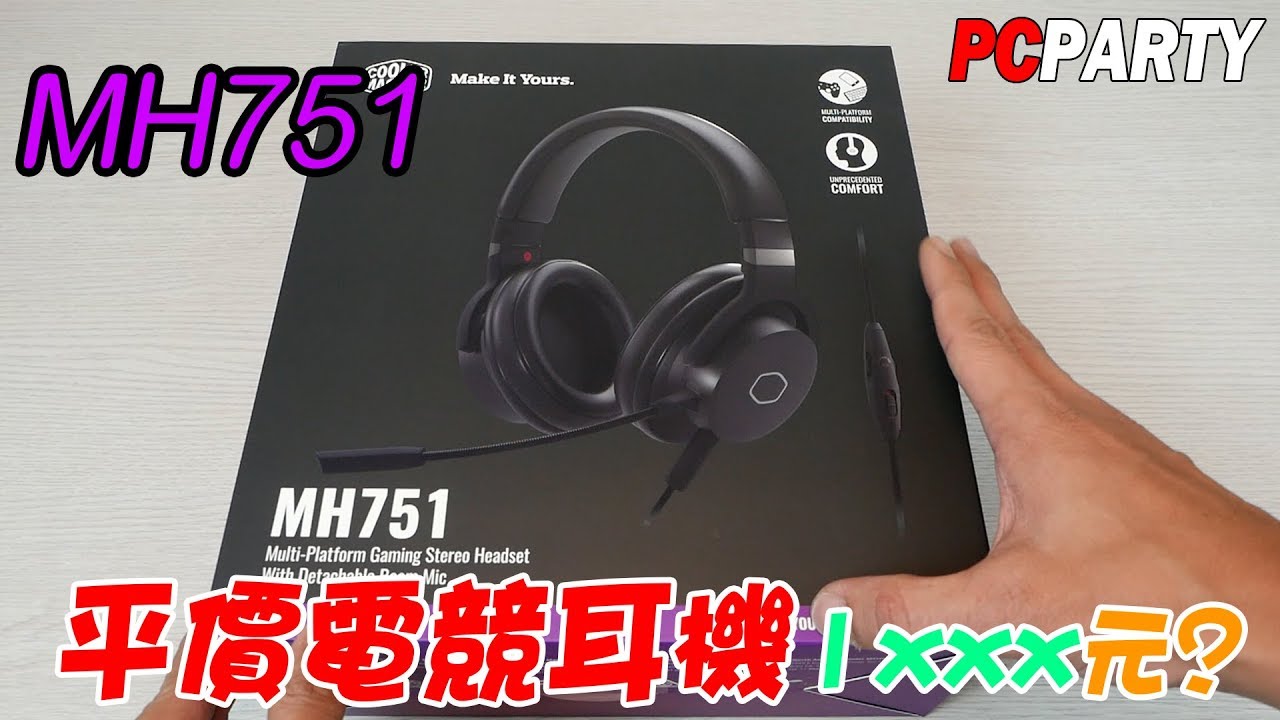 【電競543】千元級 CoolerMaster MH751 開箱試玩 電競耳機入門新選 PC PARTY - YouTube