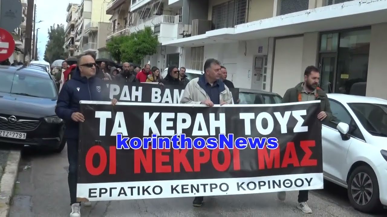 KorinthosNews Ενημέρωση με την Υπογραφή του Γιώργου Ναστούλη
