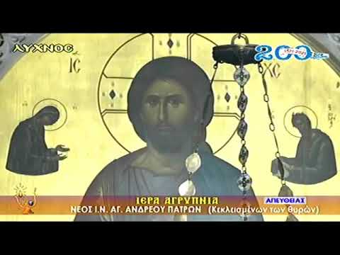 ΟΡΘΡΟΣ ΘΕΙΑ ΛΕΙΤΟΥΡΓΙΑ 16 ΙΑΝΟΥΑΡΙΟΥ ΠΡΟΣΚΥΝΗΣΗ ΤΙΜΙΑΣ ΑΛΥΣΕΩΣ ΑΓΙΟΥ ...