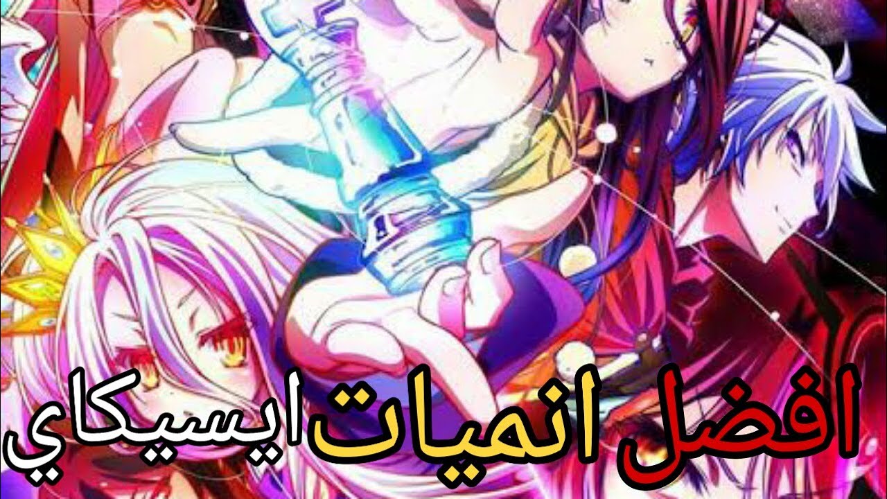 افضل 5 انميات ايسيكاي Youtube