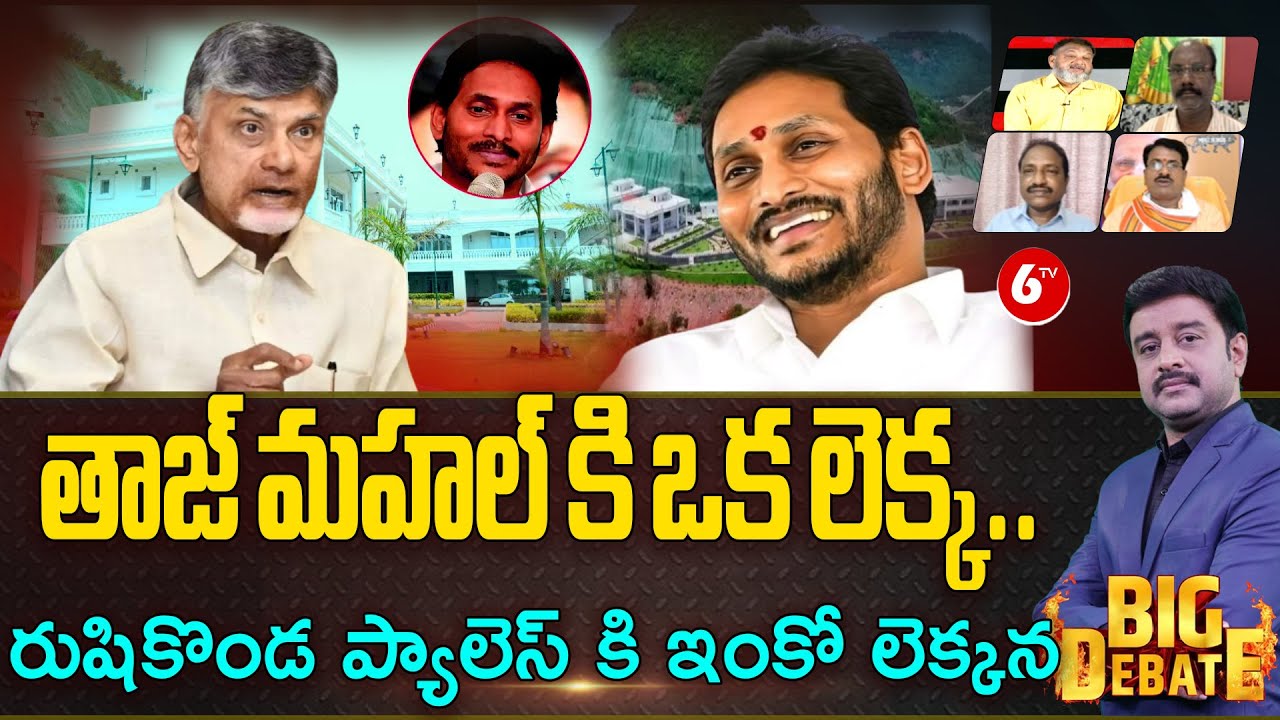 MS Prasad Sensational Comments On Rushikonda Palace | CM Chandrababu ...