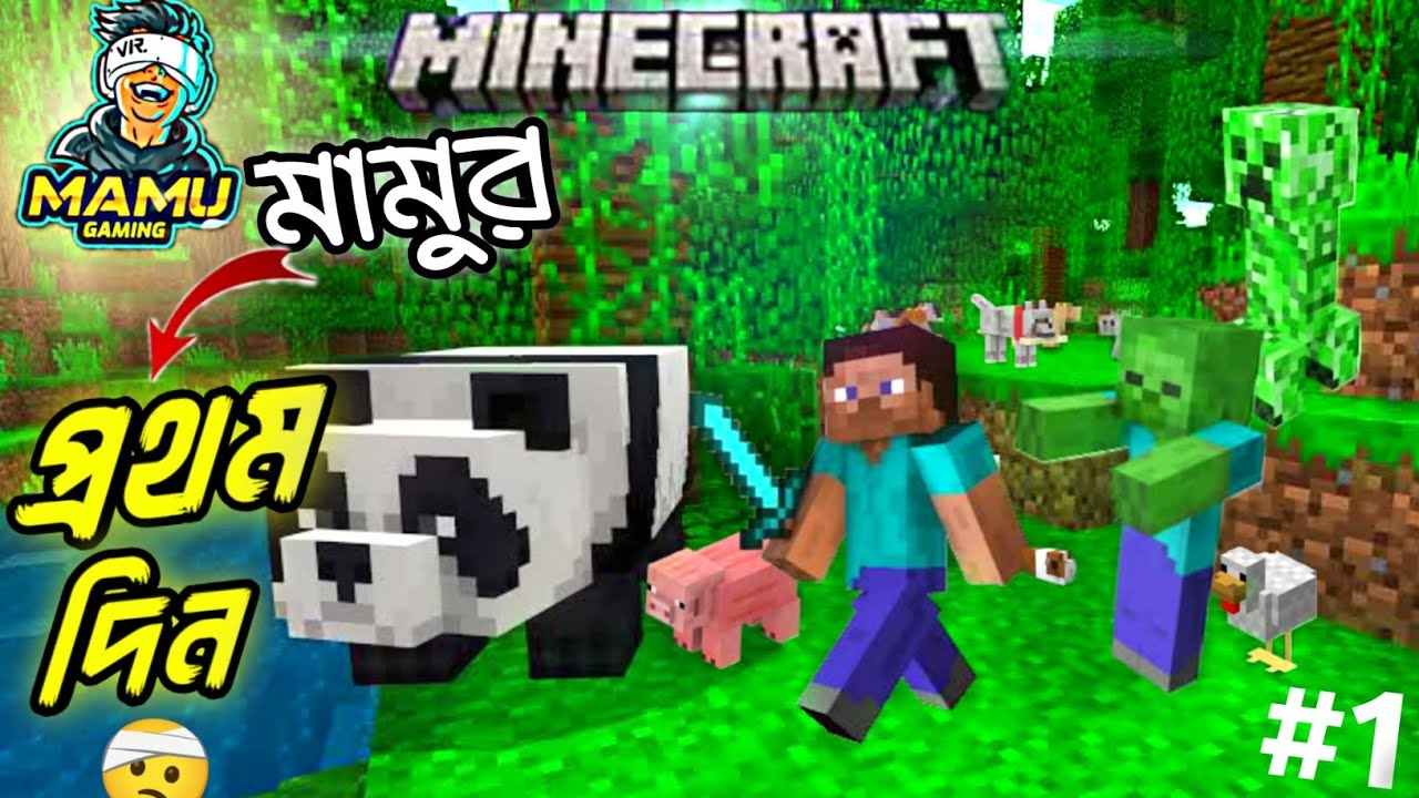 মাইনক্রাফ্ট খেলার নতুন নিয়ম মামুর ট্রিকস😂MY FIRST DAY IN MINECRAFT ...