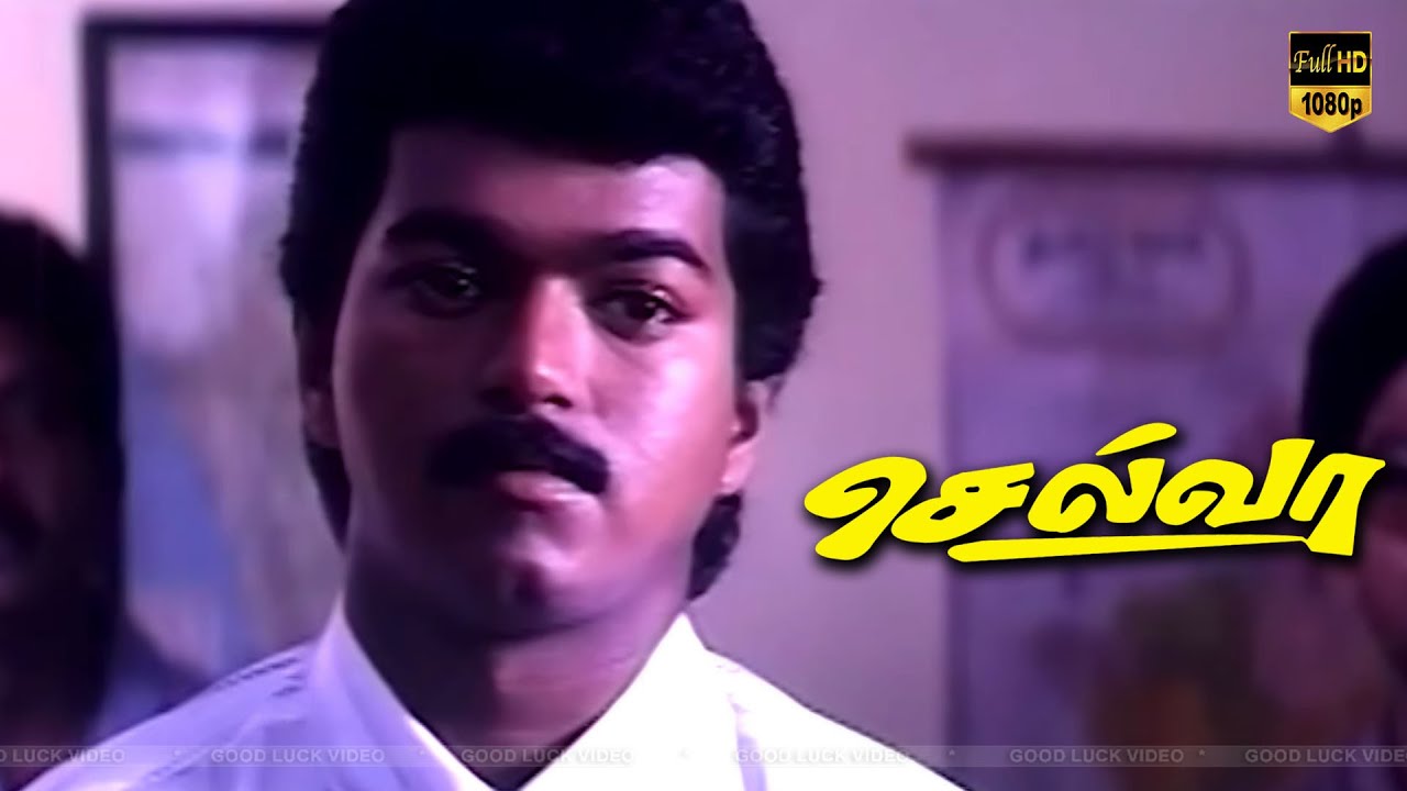 Selva Tamil Superhit Movie | part 4 | Vijay ,Swathi | Vintage movies ...