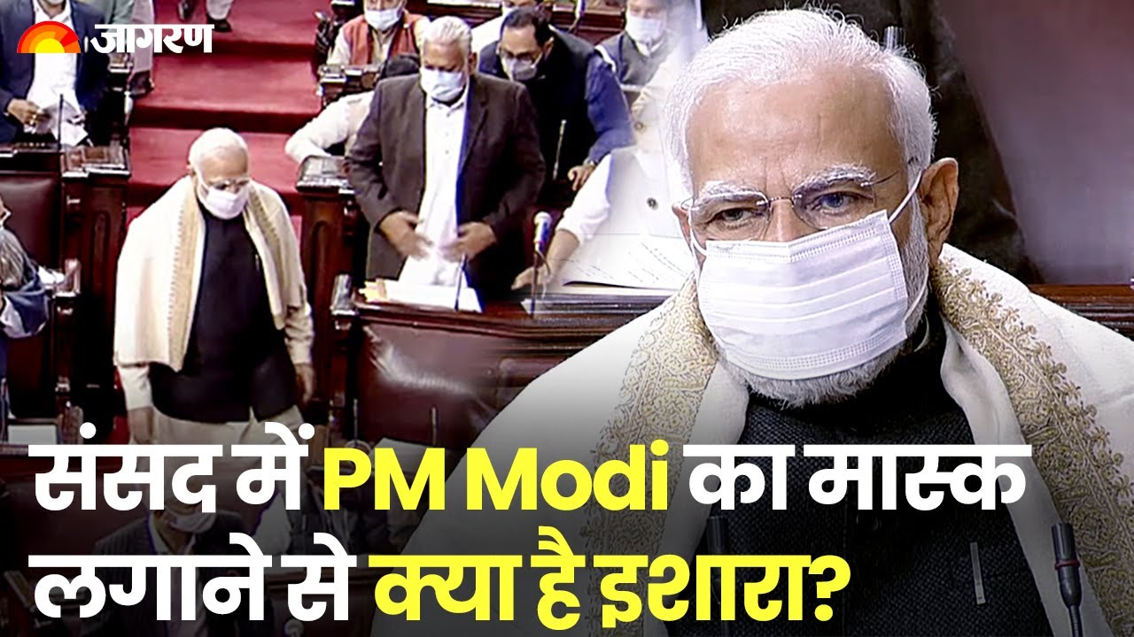 संसद में भी Corona का असर, PM Modi, स्पीकर और सांसद ने पहना Mask ...