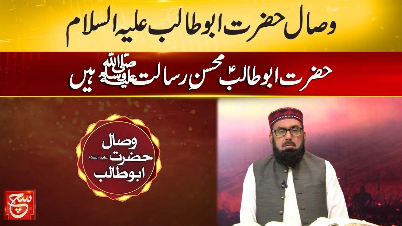 Hazrat Abu Talib's Role in the Holy Prophet (SWW)'s Life | Wasal of ...