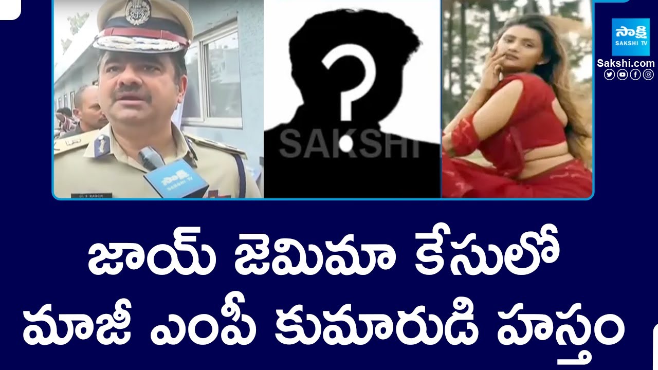 Former MP's Son in Joy Jemima Honey Trap Case |@SakshiTV - YouTube
