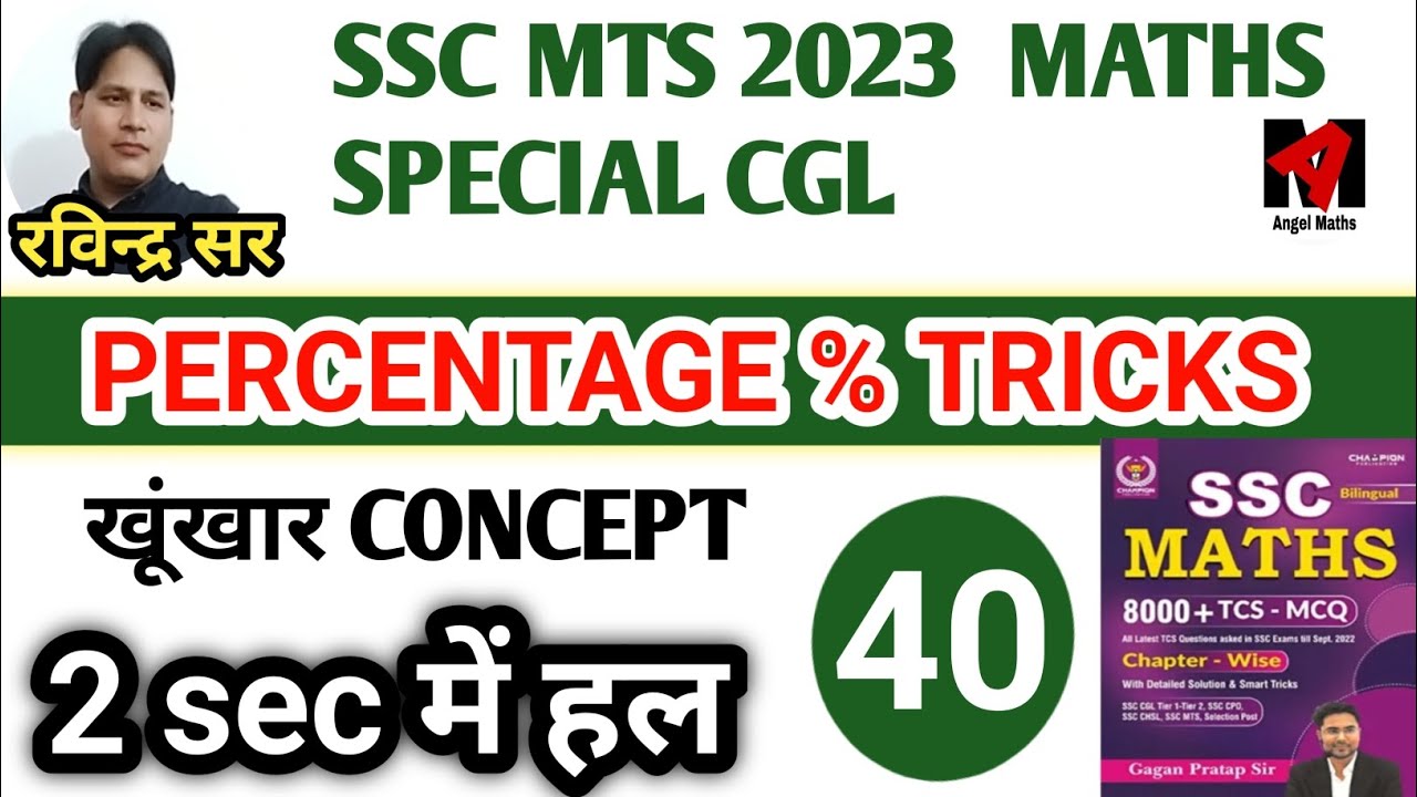 GAGAN PRATAP MATHS BOOK 8000 TCS MCQ SSC CGL MATHS QUESTIONS ANGEL gagan-pratap-maths-book-8000-tcs-mcq-ssc-cgl-maths-questions-angel