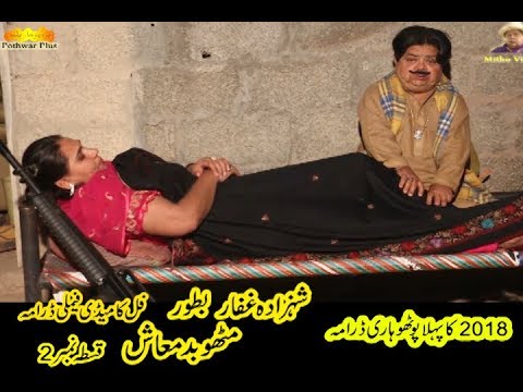 Pothwari Drama | Mithu Badmash | Shahzada Ghaffar Pakistani Comedy ...