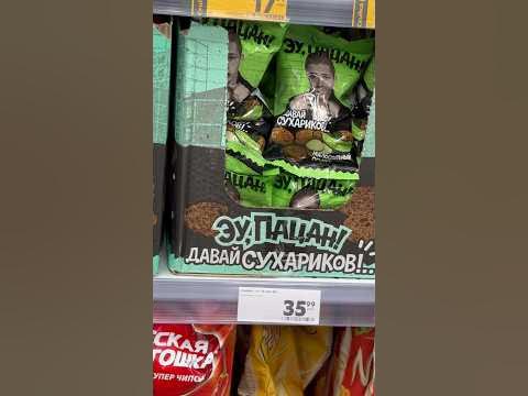 🔥🙈СУХАРИКИ СЛОВО ПАЦАНА #сухарики #пятерочка #супермаркет #чипсы # ...