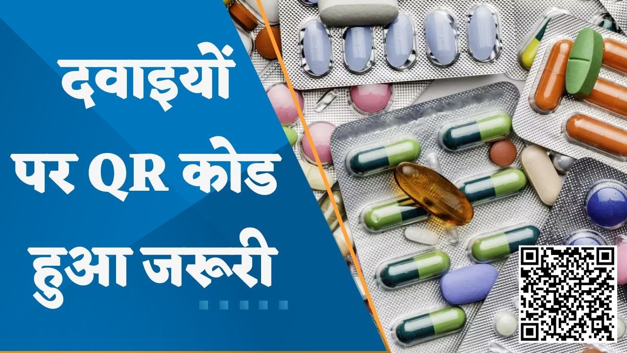 QR Codes On Medicine Packages Mandatory To Check medicines authenticity ...