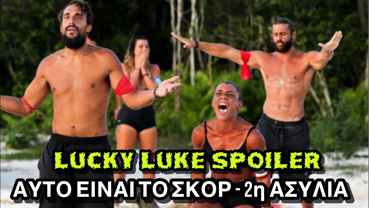 SURVIVOR SPOILER 12/6: ΤΟ ΣΚΟΡ 2η ΑΣΥΛΙΑ - ΟΡΙΣΤΙΚΟ - YouTube