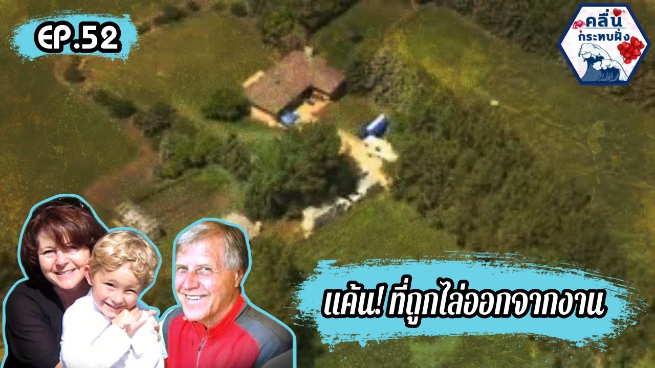 “Alvin, Kathy Liknes และ Nathan” | ถูกไล่ออกจากงาน แต่เรื่องไม่จบแค่ ...