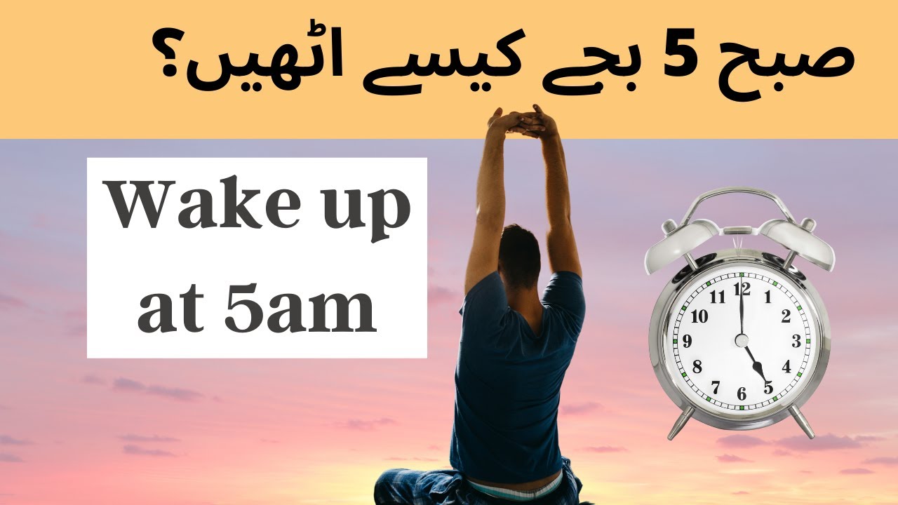 How To Wake Up At 5 Am Wakeup Early In The Mornig Youtube