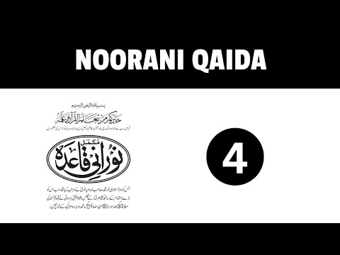 NOORANI QAIDAH LESSON 1 PART 4 FOR BIGENNERS - YouTube