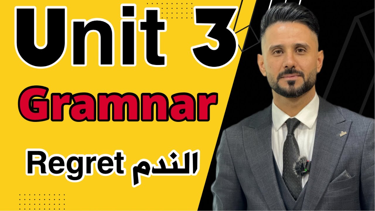 Unit 3 Grammar/ Regret قواعد موضوع الندم - YouTube