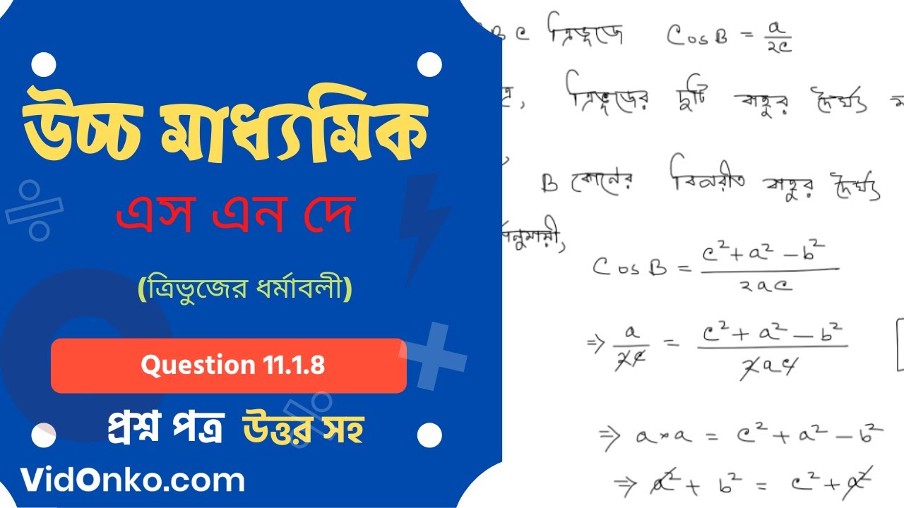 West Bengal Board 11 Class Math Book Solution In Bengali S N Dey west-bengal-board-11-class-math-book-solution-in-bengali-s-n-dey