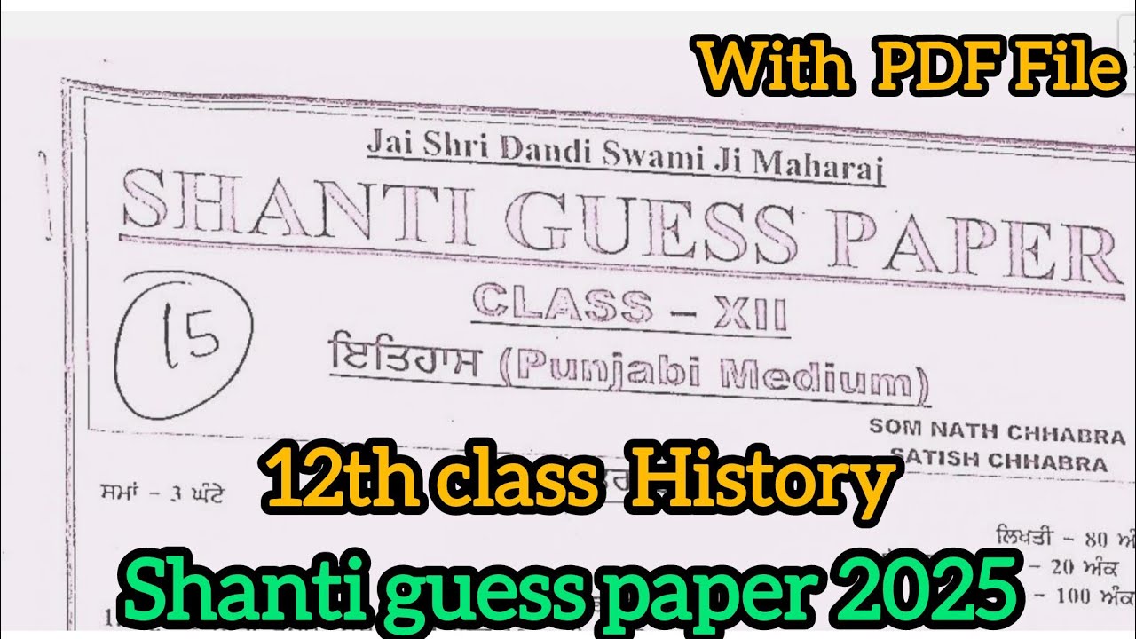 12th class History Shanti Guess paper 2025 | PSEB| Full solved paper ...