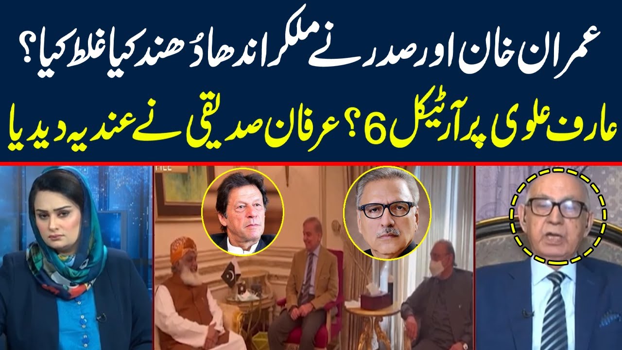 Article 6 against Arif Alvi?Irfan Siddiqui's Breaking NewsINews Talk ...