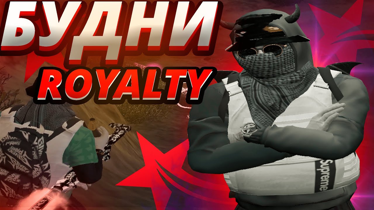 БУДНИ ROYALTY НА GTA5RP | MM | ROYALTY FAMQ | GTA 5 RP | SUNRISE ...