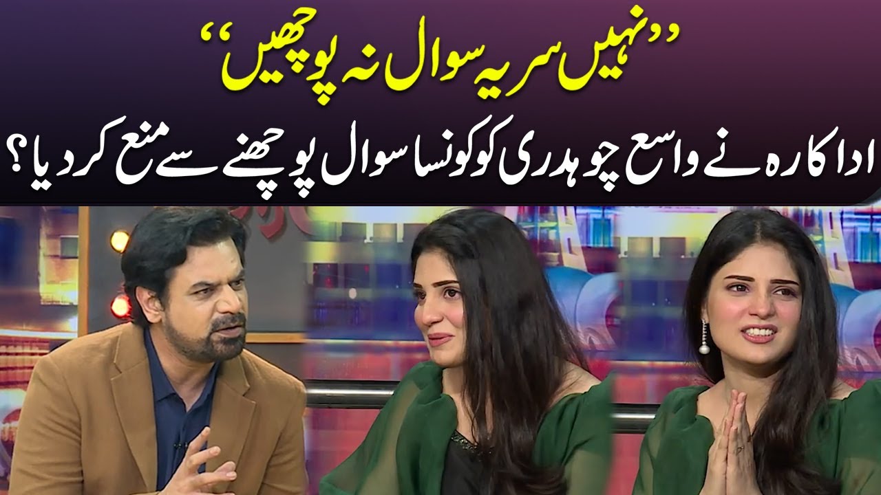 Actress Ellie Zaid Ne Vasay Chaudhry Ko Ye Konsa Sawal Poochne Se Mana ...