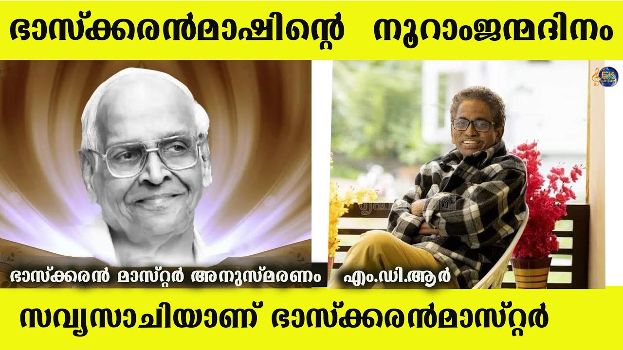 P.BHASAKARAN 100th Birth Anniversary | M.D RAJENDRAN | P.BHASKARAN ...