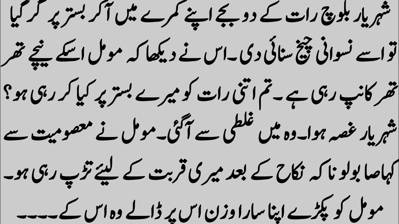 COMPLETE NOVEL " نادان عشق میرا " || urdu romantic novels By Sheen ...