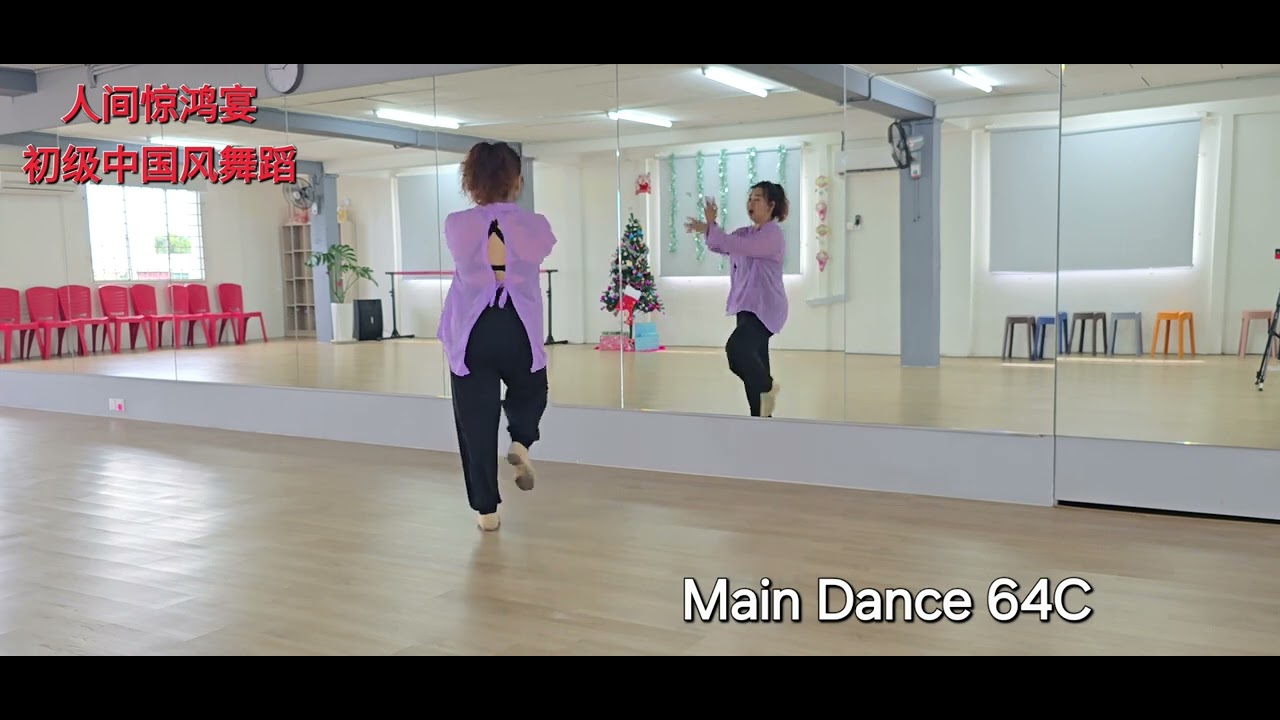 Ren Jian Jing Hong Yan人间惊鸿宴 ～中国风初级舞蹈教学 CN Jazz Beginner walkthrought ...