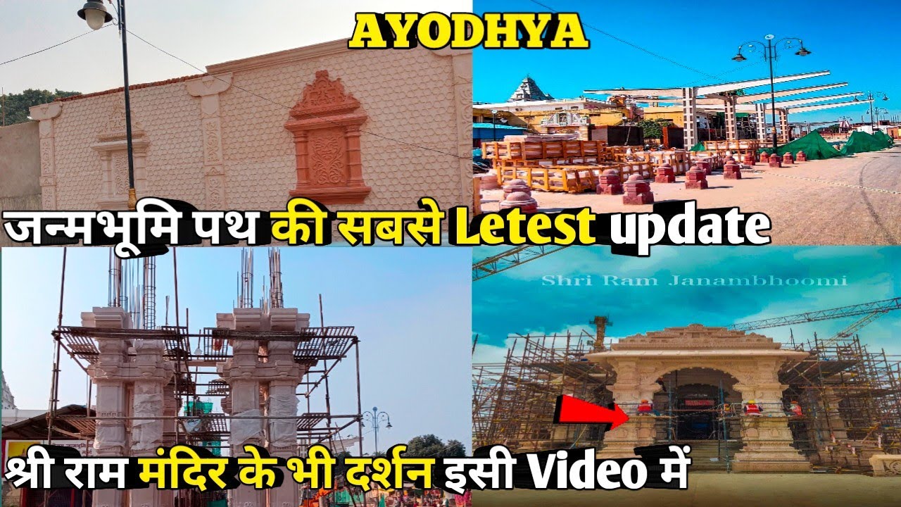 Ayodhya janmabhoomi path | ayodhya ram mandir marg | ayodhya ...
