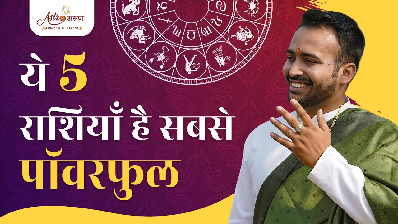 इन 5 राशि की लड़कियां/महिलाएं होती है शक्तिशाली | Most Powerful Rashi ...