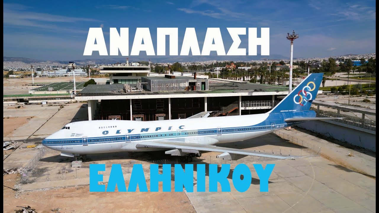 ΕΡΓΑ ΣΤΟ ΕΛΛΗΝΙΚΟ : Δείτε τις εξελίξεις (Drone 4K) - YouTube