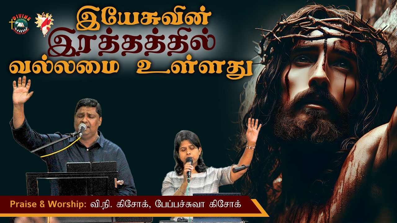 "Power in the Blood of Christ Retreat" | Praise & Worship by Kishok ...