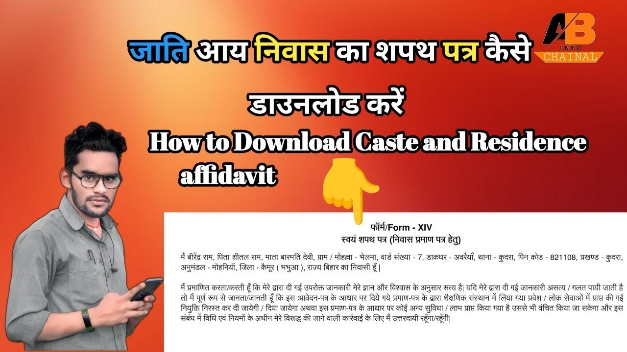 Jati Aay Niwas ka shapath patra kaise download karen /How to download ...