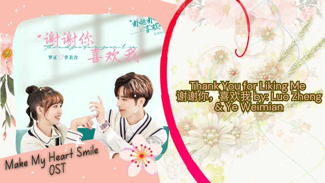 Thank You for Liking Me 谢谢你，喜欢我 by: Luo Zheng& Ye Weimian - Make My ...