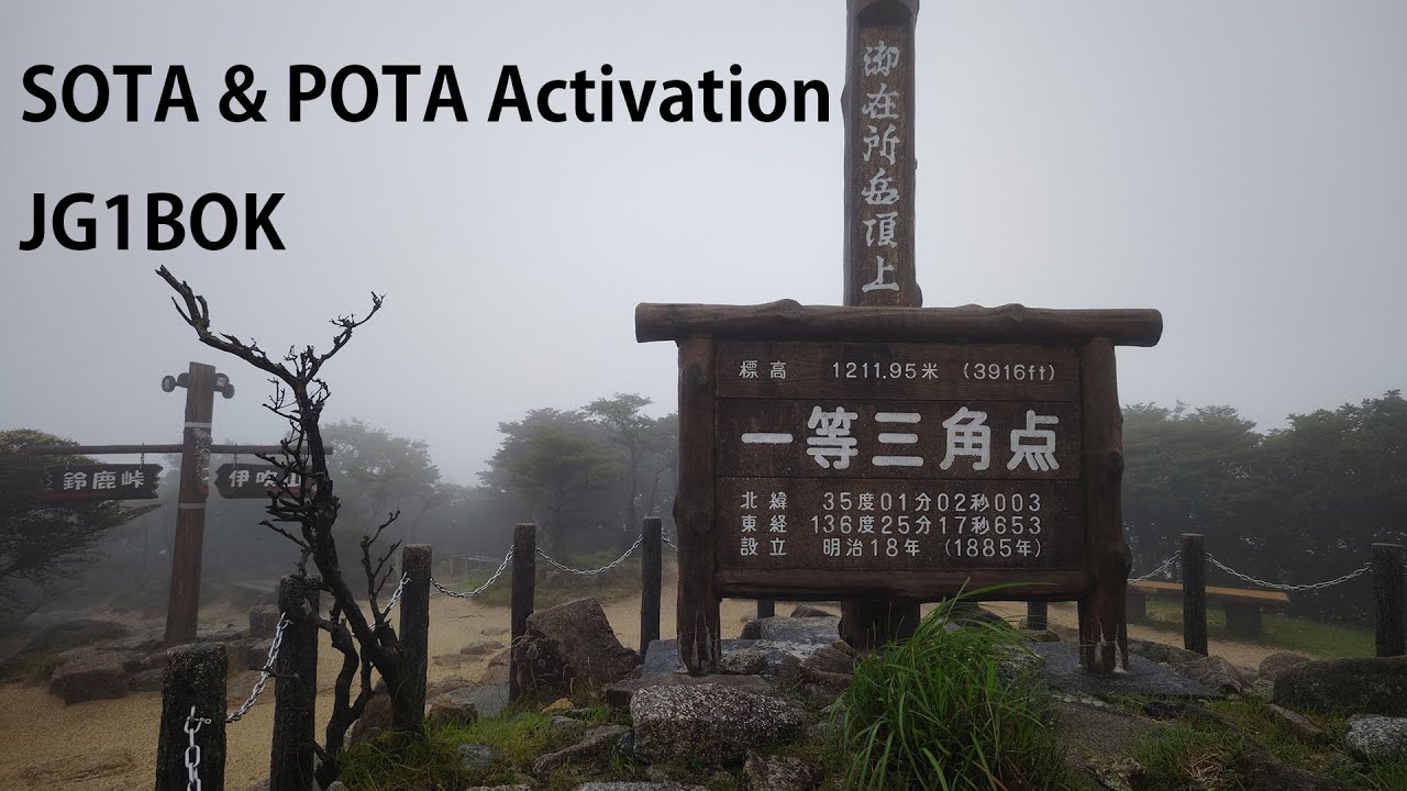 SOTA & POTA Activation on Mt. Gozaisyotake and Mt. Kamagatake in POTA ...