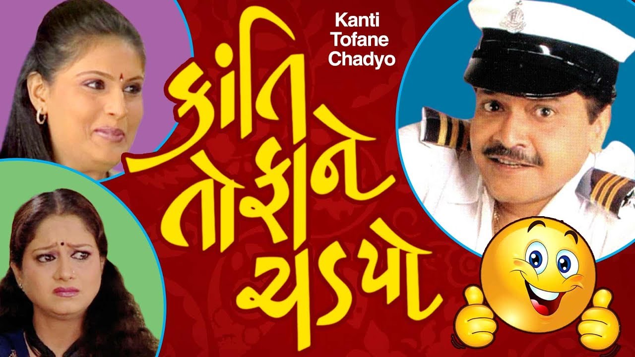 Kanti Tofane Chadyo HD | Superhit Gujarati Comedy Natak 2017 | Tiku ...