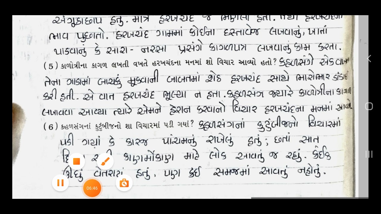 8th Standard Gujarati Chapter 6 Workbook 8th Standard Gujarati Chapter 6 Workbook