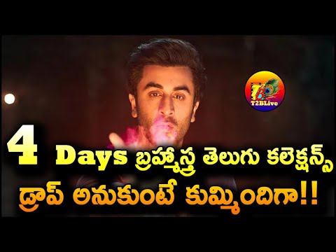 Brahmastra 4 Days Collection WorldWide | Brahmastra Movie 4 Days Total ...