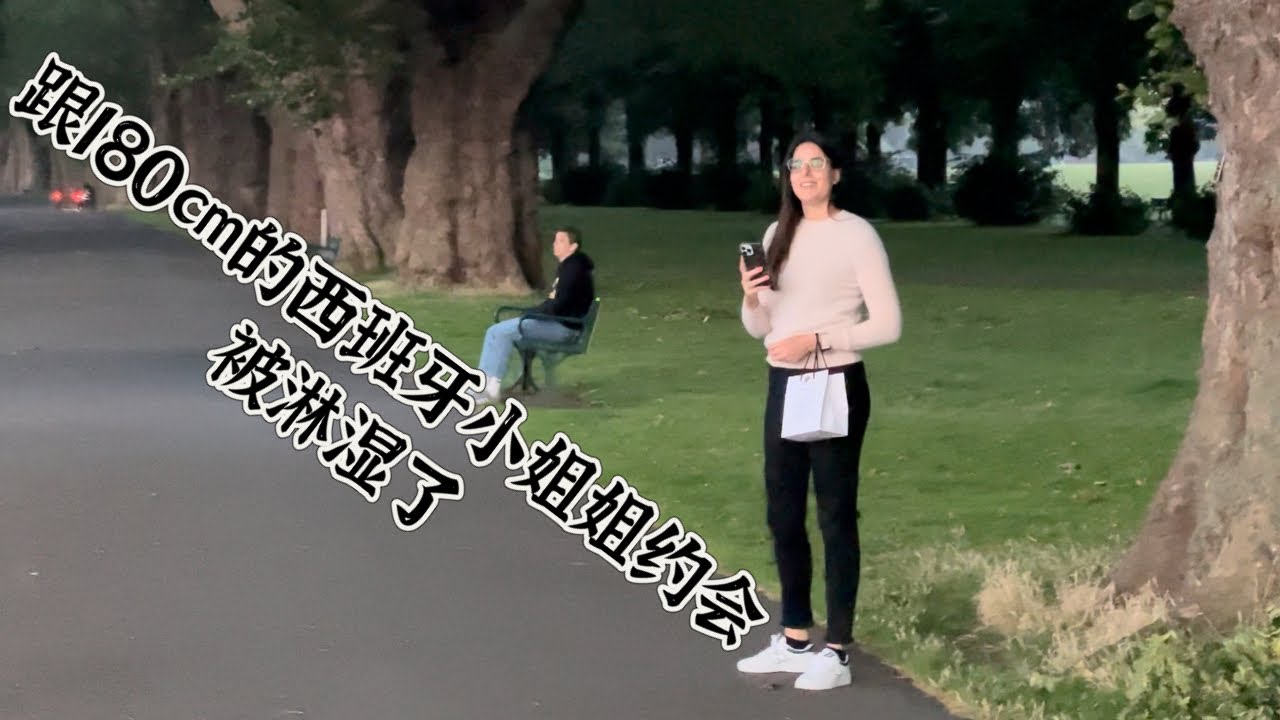 跟一米八的西班牙小姐姐约会,被大雨给泡汤了。 Youtube