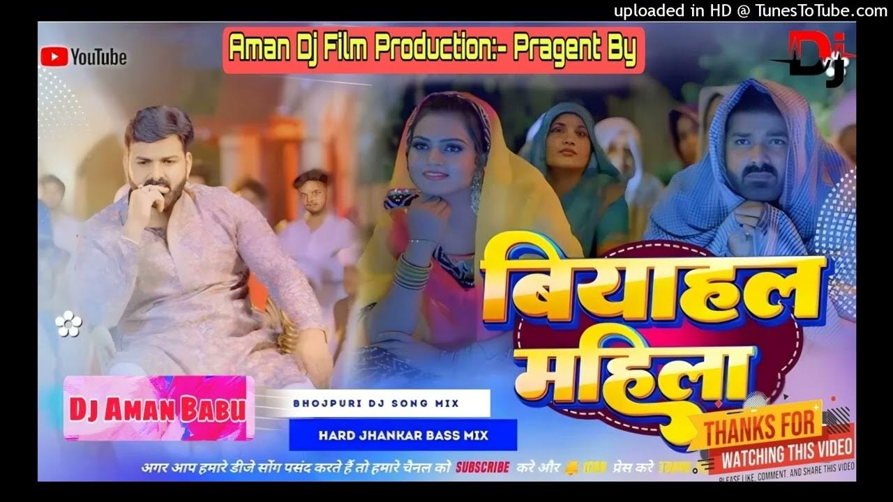 Biyahal Mahila Hau Dj Song | #Pawan Singh New #Bhojpuri Song | Hard Jhan Bass Toing Mix | #Dj ...