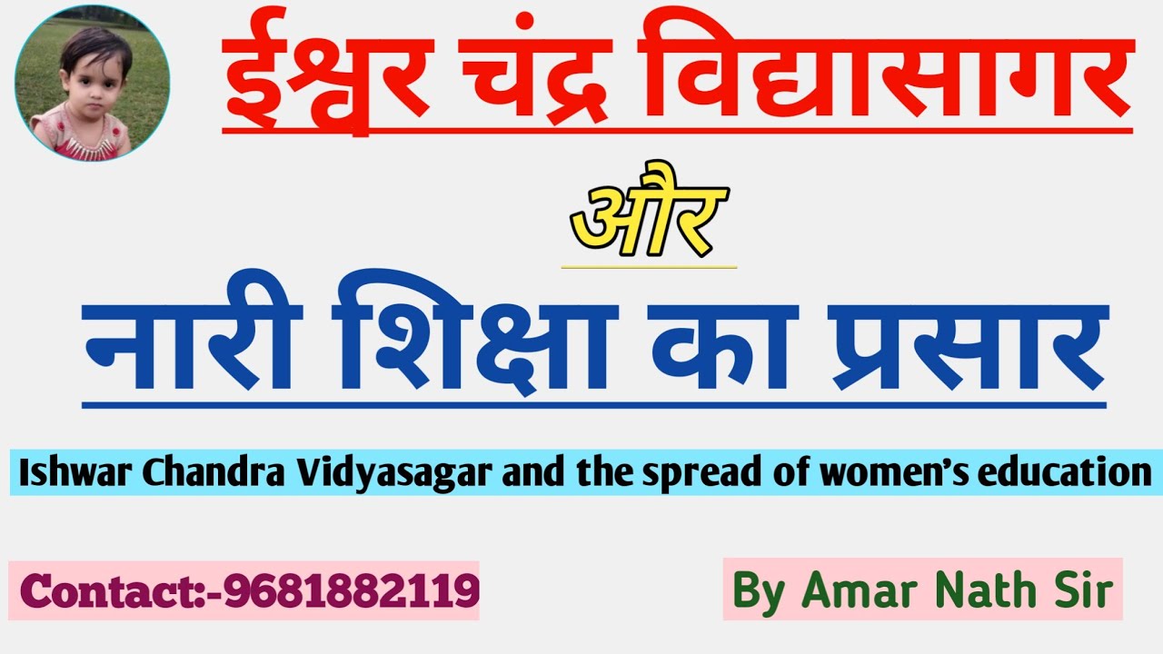 Ishwar Chandra Vidyasagar aur nari Shiksha ka Prasar||Shambhavi tutorial|Amar Nath Sir - YouTube