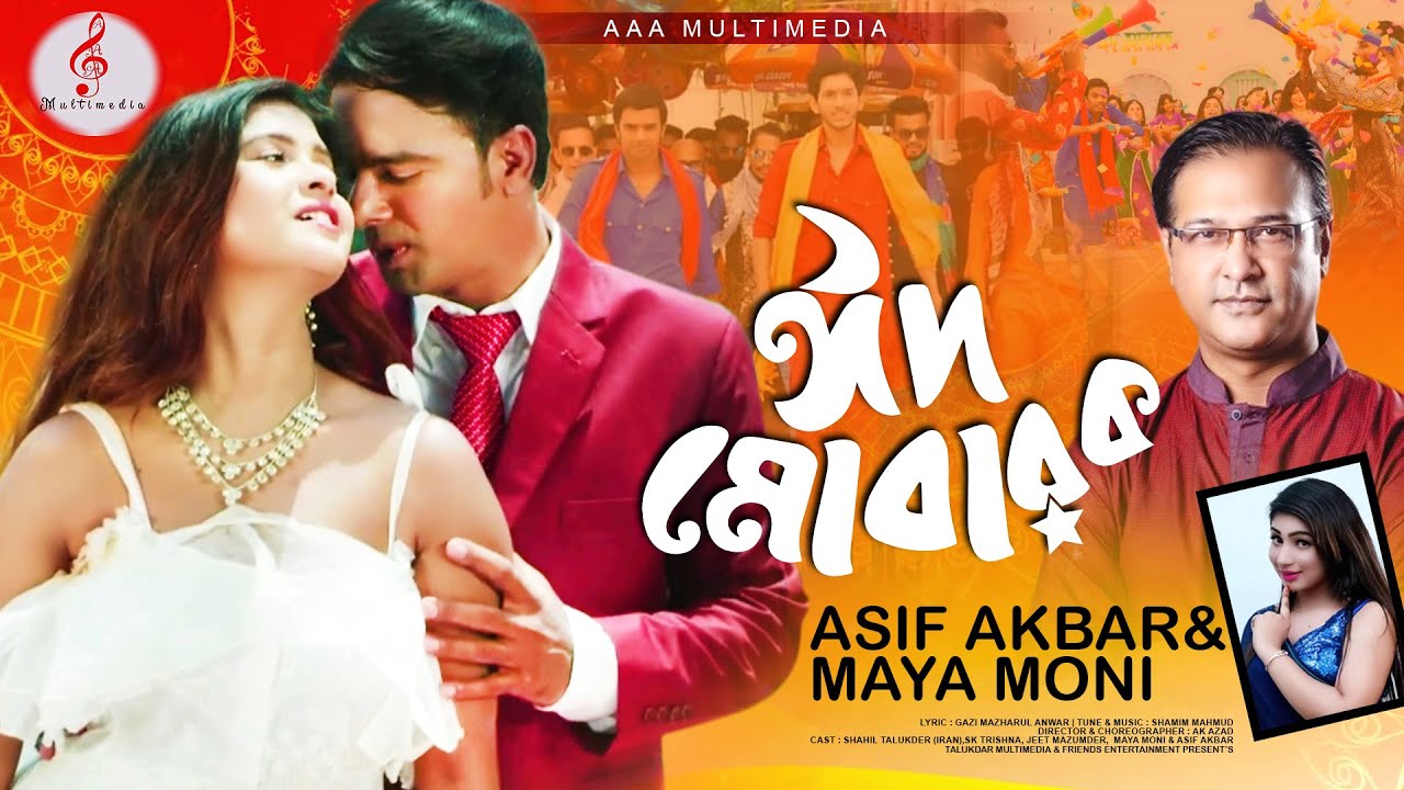 EID MUBARAK (ঈদ মোবারক) Trailer l ASIF AKBAR l Maya moni l Sahil ...